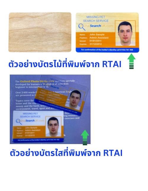เครื่องพิมพ์บัตรพลาสติก Bravo RTAI สำหรับ หน้าหลัก