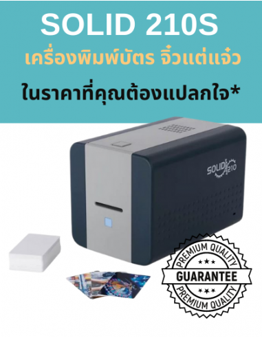 SOLID 210 เครื่องพิมพ์บัตร แบบหน้าเดียว สำหรับ หน้าหลัก