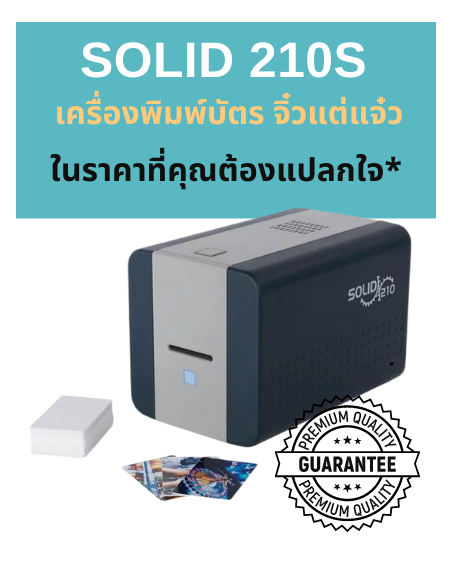 SOLID 210 เครื่องพิมพ์บัตร แบบหน้าเดียว สำหรับ หน้าหลัก