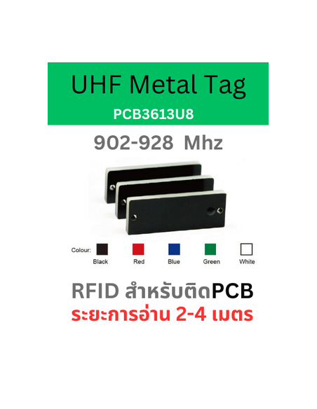 UHF Metal Tag PCB3613U8 สำหรับแผ่นวงจร PCB สำหรับ หน้าหลัก