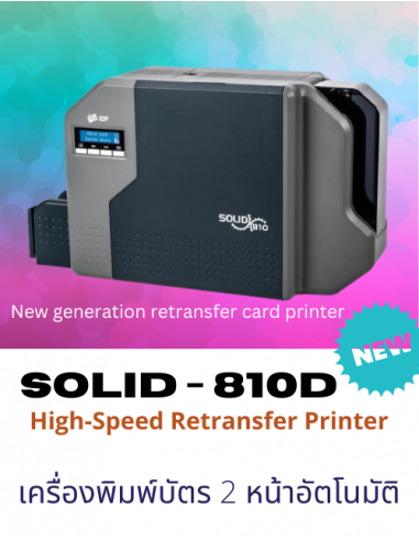 SOLID 810D เครื่องพิมพ์บัตร แบบ2หน้า สำหรับ หน้าหลัก